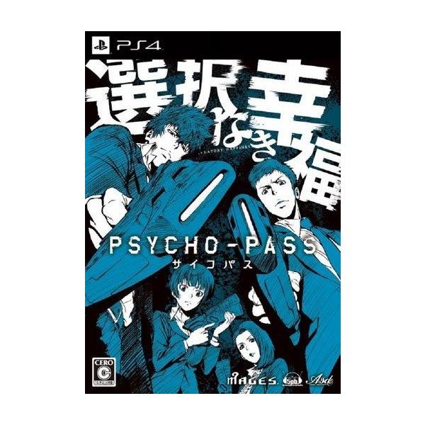 商品名：中古PS4ソフト PSYCHO-PASS 選択なき幸福 [限定版]FVGK-0141人間の心理状態や性格的傾向を、計測し数値化できるようになった未来世界。厚生省公安局刑事課一係にふたりの新人が配属された。ひとりは記憶喪失の監視官・誓...