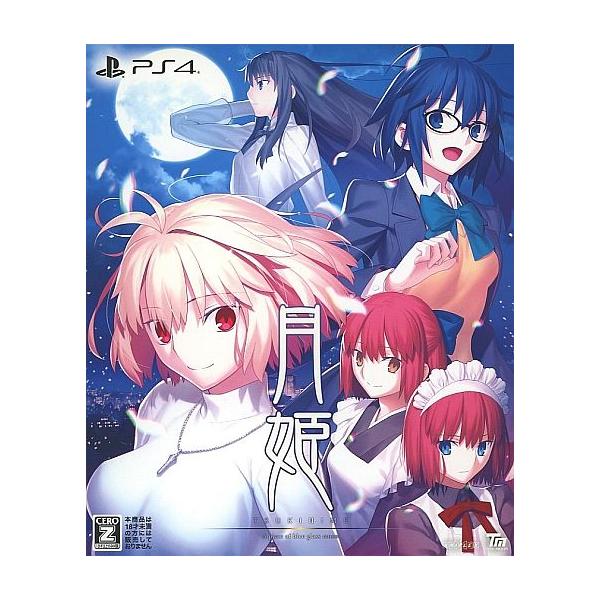 商品名：中古PS4ソフト 月姫 -A piece of blue glass moon- [初回限定版](18歳以上対象)ANPX-45001ああ-今夜はこんなにも、月が綺麗だ-１９９９年に同人ゲームとして製作され、今なお語り継がれる伝奇ビ...