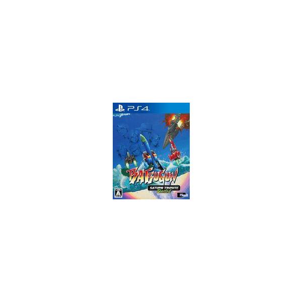 商品名：中古PS4ソフト BATSUGUN サターントリビュート Boosted [通常版]PLJM-1719280〜90年代にかけて硬派なシューティングを数多くリリースしてきた東亜プランが放った縦スクロールシューティング『BATSUGUN...