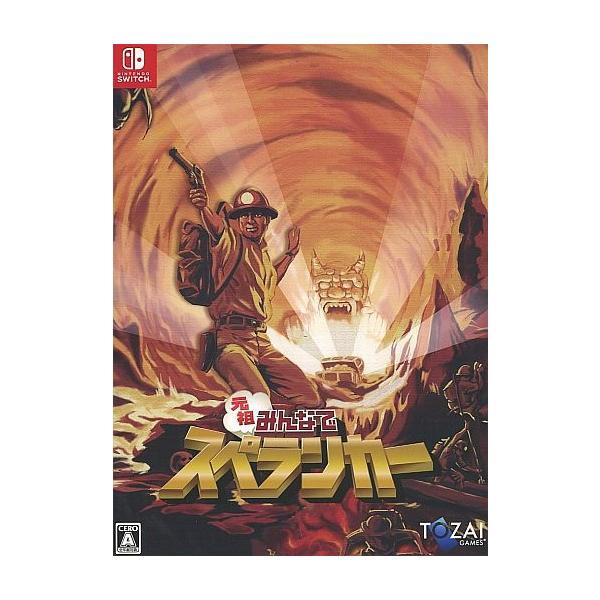 商品名：中古ニンテンドースイッチソフト 元祖みんなでスペランカー [限定版]TOZAISW-0012009年にPS3で発売され、PlayStation アワード2009 PS Store特別賞を受賞した「みんなでスペランカー」がフルリメイク...