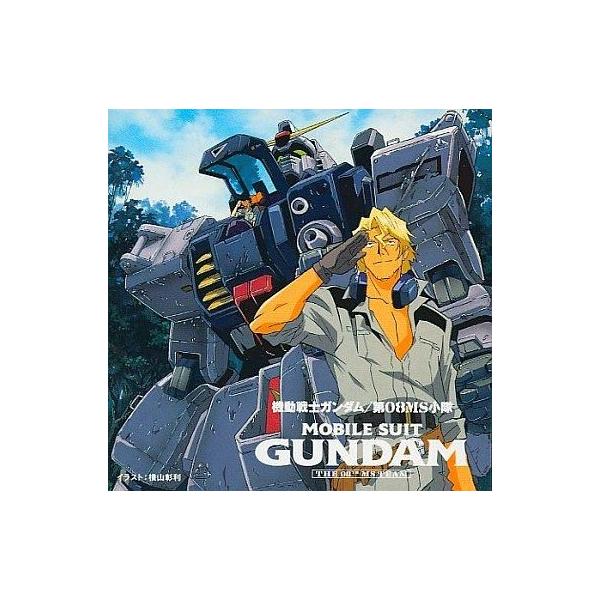 商品名：中古アニメ系CD 機動戦士ガンダム第08MS小隊 REPORT.1 所要時間3時間23分 KICA-309(1)前線にて〜幾多の戦い(2)嵐の中で輝いて(歌:米倉千尋)(3)リポート1-1「被弾」(4)密林への進撃(5)硝煙の匂い(...