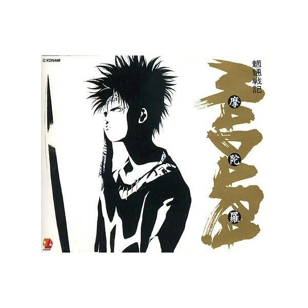 商品名：中古アニメ系CD 魍魎戦記マダラ MA・DA・RAKICA-1024[1]〈第1章〉(1)プロローグ(オープニング)(2)おだやかな光の中で(村BGM)(3)戦士の旅立ち(Map1メインBGM)(4)クサナギの祠(神殿BGM)(5)...