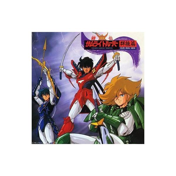 商品名：中古アニメ系CD 鎧伝サムライトルーパー 群狼編K30X-7129used0130_cd