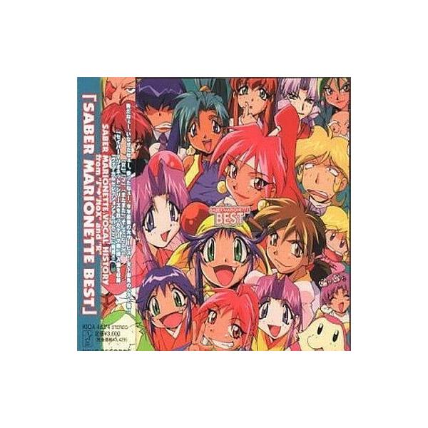 商品名：中古アニメ系CD セイバーマリオネット・ベストKICA-483[1](1)抱きしめてLovin' you(林原めぐみ,白鳥由里,平松晶子)(2)そばにいるよ〜優しきエピローグ(林原めぐみ,白鳥由里,平松晶子)(3)あなたをずっとみつ...
