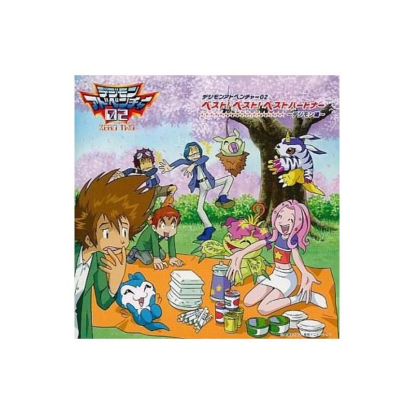 商品名：中古アニメ系CD デジモンアドベンチャー02 ベスト!ベスト!ベストパートナー デジモン編NECA-30035(1)おみゃーとLet's Go!(浦和めぐみ)(2)小指のファンタジー〜植物はあきらめない〜(溝脇しほみ)(3)愛の騎士...