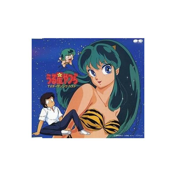 商品名：中古CDアルバム うる星やつら TVテーマソング ベスト/松谷佑子他PCCG-490(1)ラムのラブソング(松谷祐子)(2)宇宙は大ヘンだ!(松谷祐子)(3)心細いな(ヘレン笹野)(4)星空サイクリング(ヴァージンVS)(5)I.I...