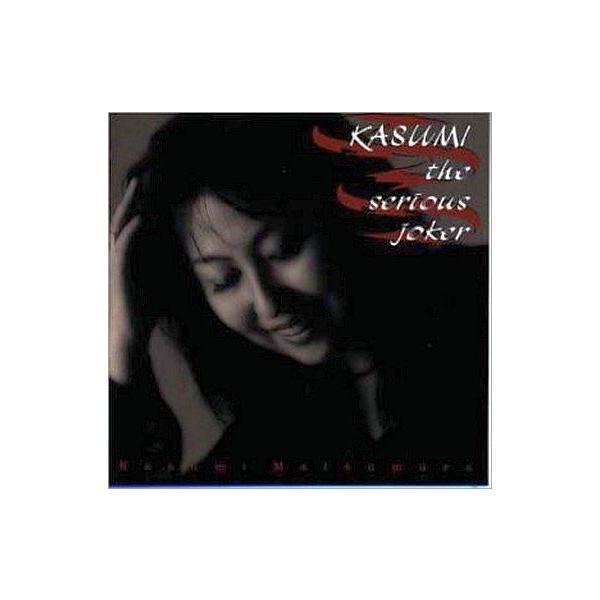 商品名：中古CDアルバム 松村香澄 / KASUMI the serious JokerKICS-714(1)晴れ後 荒れ模様(2)deep to deep(3)SINGLE FAKE(4)MASK(ニュー・ヴォーカル&amp;リミックス)...