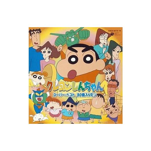 商品名：中古アニメ系CD クレヨンしんちゃん スーパーベスト30曲入りだゾCOCX-32115[1](1)ママとのお約束条項の歌(しんのすけ,みさえ)(2)動物園は大変だ(TUNE'S)(3)うたをうたおう(大事MANブラザーズバンド)(4...