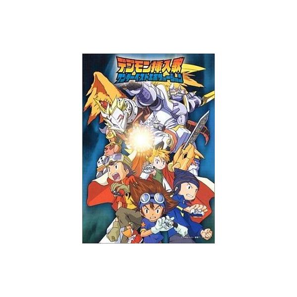 商品名：中古アニメ系CD デジモン挿入歌ワンダーベストエボリューションNECA-30075(1)レクイエム(東京少年少女合唱隊)(2)EVO(WILD CHILD BOUND)(3)Holy light〜八神ヒカリのテーマ〜(八神ヒカリ:荒...