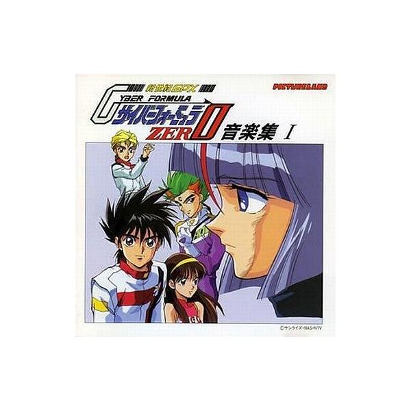 商品名：中古CDアルバム 新世紀GPXサイバーフォーミュラ ZERO 音楽集1DPCX-5028(1)WIND IS HIGH(木下ゆみ)(2)TIME ATTACK(3)ZERO(4)NICE FRIEND(5)DEVIL'S HEAVE...