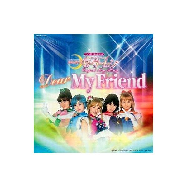 商品名：中古CDアルバム 美少女戦士セーラームーン オリジナルソングアルバム Dear My FriendCOCX-32782(1)キラリ☆セーラードリーム!(小枝)(2)Here we go!-信じるチカラ-(月野うさぎ:沢井美優)(3)...