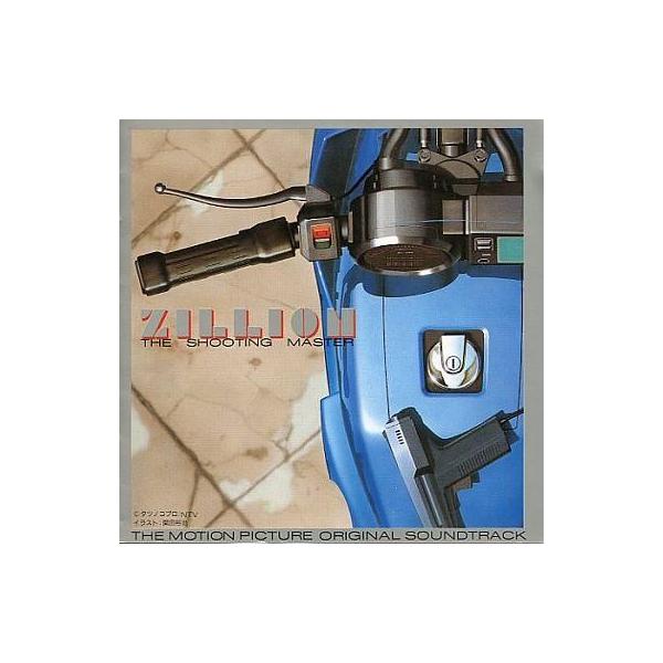 商品名：中古アニメ系CD 赤い光弾ジリオン音楽集KICA-2101(1)ピュアストーン(2)A LIKABLE FELLOW〜テーマ・フォー J.J(3)"ジリオン"ザ・シューティング・マスター(4)スペース2387(5)ホワイト・ナッツ(...