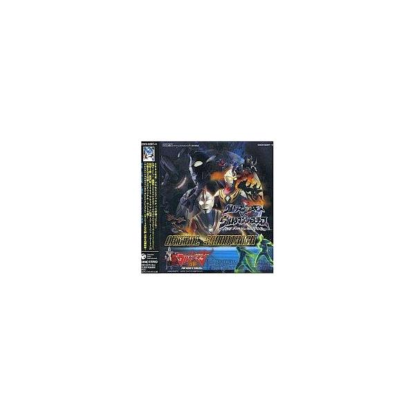 商品名：中古アニメ系CD 「ウルトラマンコスモスVSウルトマンジャスティス-THE FINAL BATTLE-/新世紀 2003 ウルトラマン伝説 THE KING’S JUBILEE」オリジナル・サウンドトラックCOCX-32287[1]...