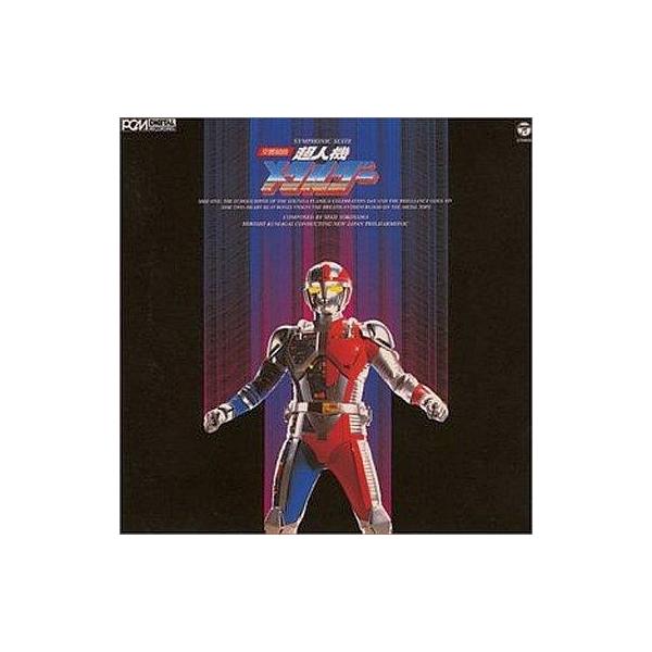 商品名：中古アニメ系CD ANIMEX1200シリーズ50/交響組曲 超人機メタルダーCOCC-72050(1)跳躍の序章〜THE ECHOES〜(2)柔らかな発光〜BIRTH OF THE SOUND〜(3)焔燃ゆ〜A FLAME〜(4)...