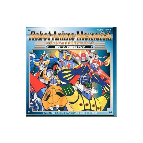 商品名：中古アニメ系CD ロボットアニメメモリアル2 鋼鉄ジーグ/大空魔竜ガイキングCOCC-14877〈鋼鉄ジーグ〉(1)鋼鉄ジーグのうた(2)ひろしのテーマ〈UFOロボ グレンダイザー〉(3)とべ!グレンダイザー(4)宇宙の王者グレンダ...
