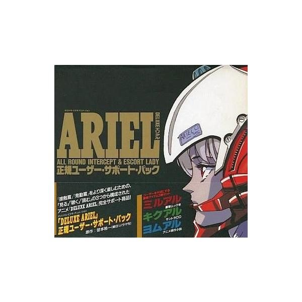 商品名：中古アニメ系CD 「デラックス・エリアル」正規ユーザー・サポート・パックPCCG-128(1)宇宙人は実在する!(2)オープニング・テーマ「エリアルのうた」(3)行ってきあーふ…(4)はあ〜っ,絢のため息(5)経理部に無断で降下兵(...