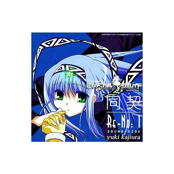 商品名：中古アニメ系CD エレメンタルジェレイド 同契 Re-No：1 SOUND-SIDE 梶浦由記VICL-61726(1)茜色の空(2)漆黒の響き(3)涙の核石(4)警鐘(5)戸惑いのプレジャー(6)君がくれた勇気(7)アイキャッチA...