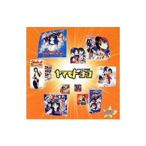 商品名：中古アニメ系CD スタまにシリーズ：それゆけ!宇宙戦艦ヤマモト・ヨーコ[限定盤]KICA-728〈ラジオドラマ それゆけ!宇宙戦艦ヤマモト・ヨーコ〉(1)宇宙のすべてを手に入れろ(高山みなみ)(2)NEVER SAY,I LOVE ...