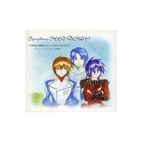 商品名：中古CDアルバム 交響組曲 機動戦士ガンダムSEED DESTINY シンフォニーSEED DESTINYVICL-61830〈交響組曲「機動戦士ガンダムSEED DESTINY」〉(1)Opening 第一章 運命の扉開かれる刻(...