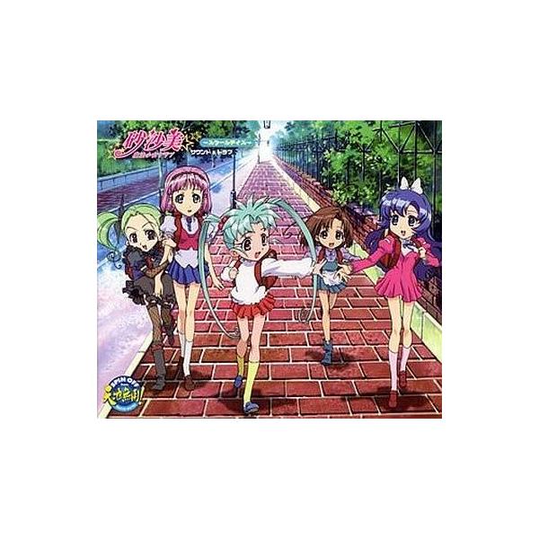 商品名：中古アニメ系CD 砂沙美☆魔法少女クラブ〜スクールデイズ〜VPCG-84833※中古商品につきまして、初回封入特典の「トレーディングカード」は付属いたしません。予めご了承の上、お買い求め下さい。used0130_cd