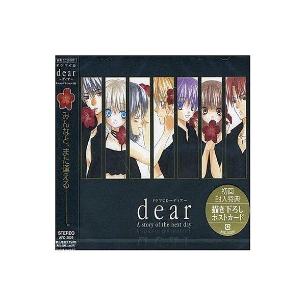 商品名：中古アニメ系CD ドラマCD dear〜A story of the next dayAFC-3029(1)無人島にて(2)はじめてのお化粧(3)新キャラさんインタビュー(4)プレゼント(5)35.5話used0130_cd