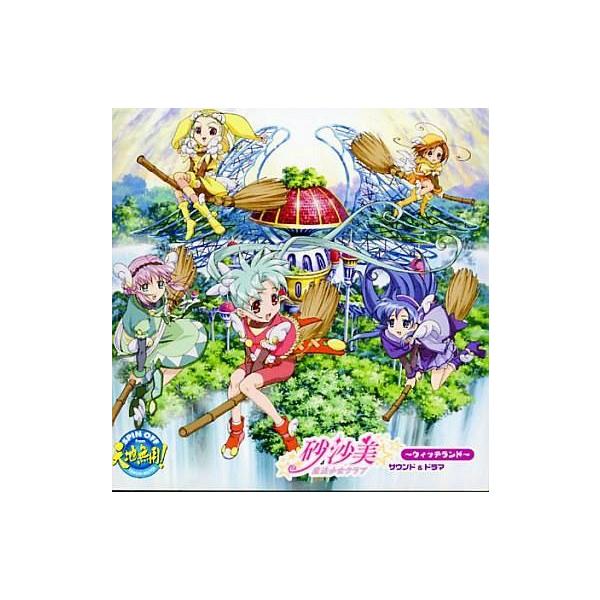 商品名：中古アニメ系CD TVサントラ / 砂沙美☆魔法少女クラブ〜ウィッチランド〜サウンド＆ドラマVPCG-84834(1)Sweet MAGIC(TV size)(オープニングテーマ)(Magical Sweets)(2)決意(3)選ば...
