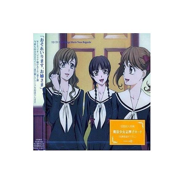 商品名：中古アニメ系CD DJCD マリア様がみてる 第2巻FCCM-152(1)OPENING(2)ゲストトーク 能登麻美子(3)ラジオドラマ「当たるも八卦」(4)教えて,お姉さま〜豊口めぐみ〜(5)ゲストトーク 伊藤 静(6)ラジオドラ...