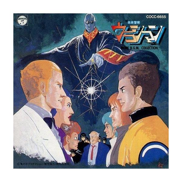商品名：中古アニメ系CD タイムトリップCDシリーズ / 未来警察ウラシマン Vol.2 モアB.G.M.コレクションCOCC-6655(1)Midnight Submarine(HARRY)(2)Soldiers(3)Action Gam...