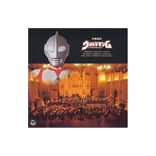 商品名：中古アニメ系CD ANIMEX1200シリーズ158/交響組曲 ウルトラマンG[初回]COCC-72238(1)Prelude〜前奏曲〜(2)Main Title:ULTRAMAN towards the future〜銀色の巨人〜...