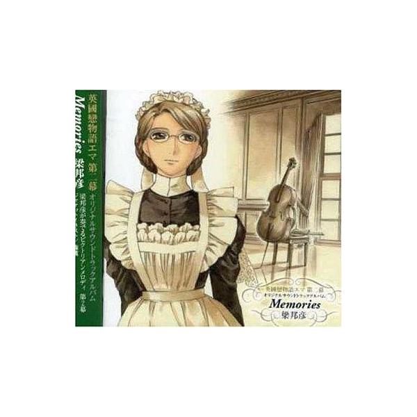 商品名：中古アニメ系CD 「英國戀物語エマ」 第二幕 オリジナルサウンドトラックアルバム 「Memories」PCCG-837(1)Memory(Strings ver.)(2)Silhouette of a Breeze(Celt ver...