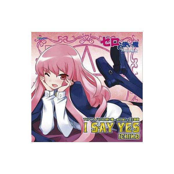 商品名：中古アニメ系CD ICHIKO/ISAY YESSCDC-00578(1)I SAY YES(2)LOVE イマジネーション(3)I SAY YES(Off vocal)(4)LOVE イマジネーション(Off vocal)テレビ「...