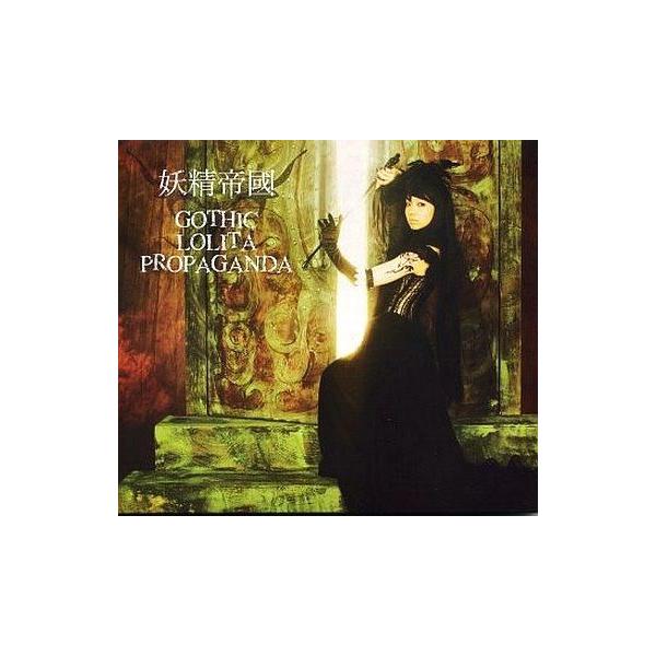 商品名：中古アニメ系CD 妖精帝國 / GOTHIC LOLITA PROPAGANDALACA-5630(1)Gothic Lolita Propaganda(2)last moment(3)Valkyrja(4)Noble Roar(5...