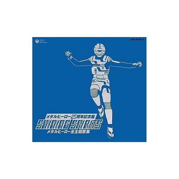 商品名：中古アニメ系CD SHINNING SPIRITS メタルヒーロー主題歌大全集COCX-34452[1]〈宇宙刑事ギャバン〉(1)宇宙刑事ギャバン(2)星空のメッセージ〈宇宙刑事シャリバン〉(3)宇宙刑事シャリバン(4)強さは愛だ〈...