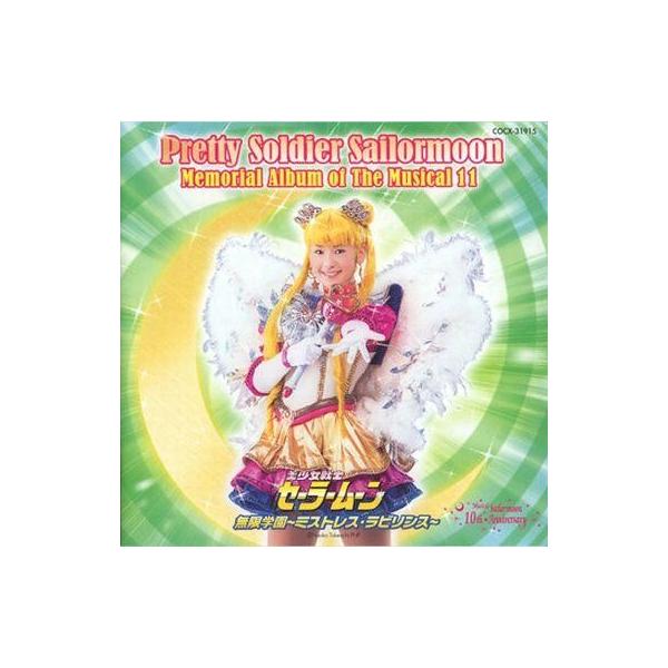 商品名：中古アニメ系CD ミュージカル「美少女戦士セーラームーン」メモリアルアルバム11COCX-31915(1)オーバーチュア(2)うさぎ Love Magic(3)自惚れ少女がやって来た!!(4)異星乗っ取り計画(5)Triangle ...