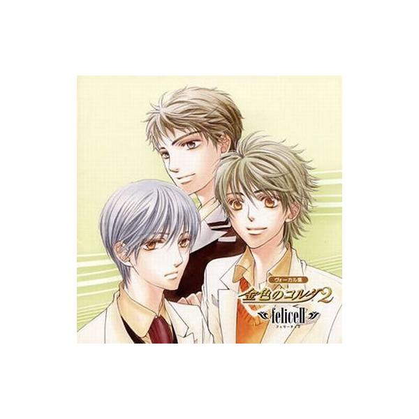 商品名：中古アニメ系CD ヴォーカル集 金色のコルダ2 〜フェリーチェ2〜KECH-1465(1)W-BLIZZARD(土浦梁太郎:伊藤健太郎&amp;火原和樹:森田成一)(2)DESTINATION(月森蓮:谷山紀章)(3)VOYAGE(...