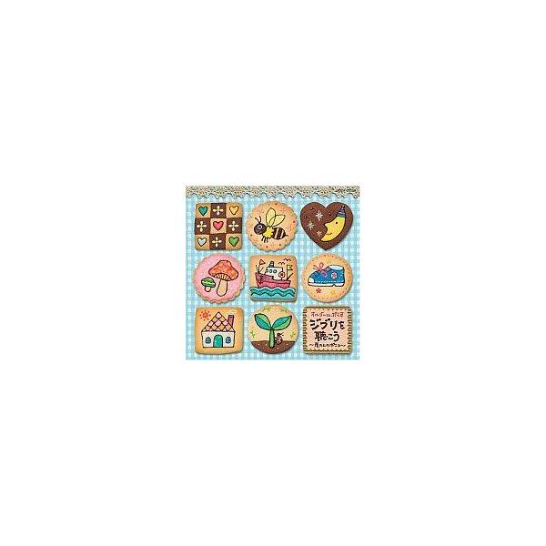 商品名：中古アニメ系CD Orgel+ジブリを聴こう〜崖の上のポニョ〜COCX-35258(1)「崖の上のポニョ」〜崖の上のポニョ(2)「崖の上のポニョ」〜海のおかあさん(3)「風の谷のナウシカ」〜風の谷のナウシカ(4)「風の谷のナウシカ」...