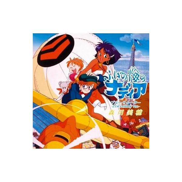 商品名：中古アニメ系CD 森川美穂/ブルーウォーター(21st century ver.)KDSD-121(1)ブルーウォーター(21st century ver.)(2)Yes!I Will…(21st century ver.)(3)忘...