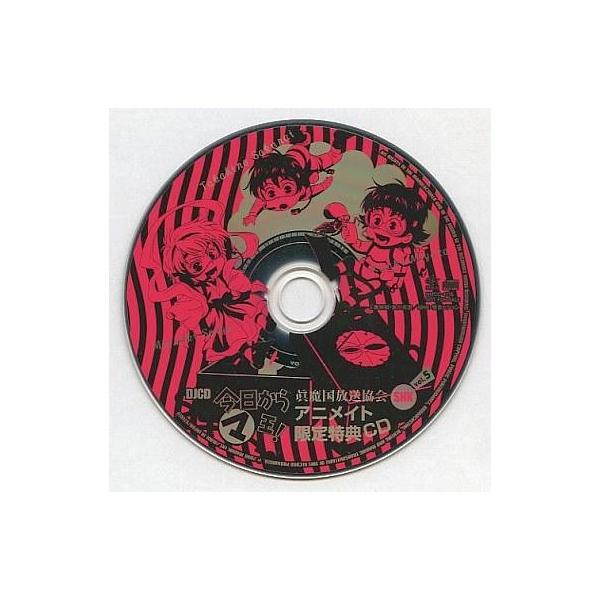 商品名：中古アニメ系CD DJCD「今日からマ王! 眞魔国放送協会-SHK-」vol.5 アニメイト限定特典CDMMCC-4176-3used0130_cd