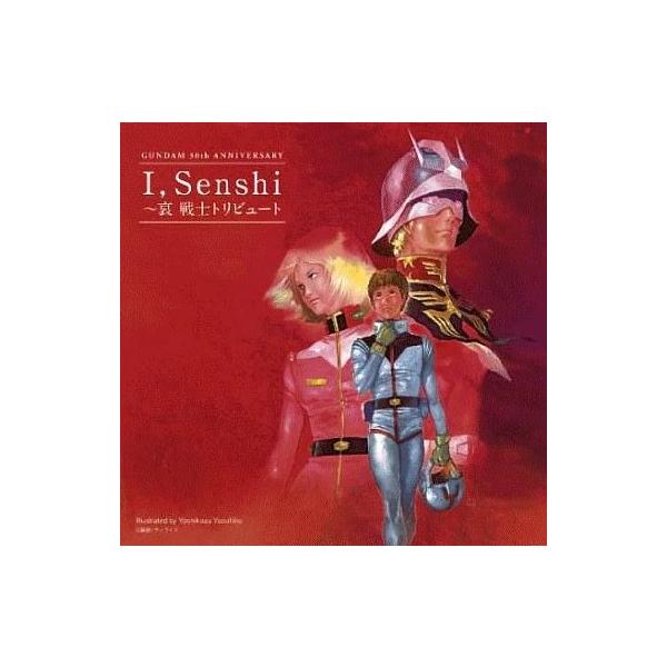 商品名：中古アニメ系CD GUNDAM 30th ANNIVERSARY I.Senshi〜哀 戦士 トリビュートVTCL-60161(1)哀 戦士(Andrew W.K.)(2)哀 戦士(GACKT)(3)哀 戦士(MIQ)(4)哀 戦士...