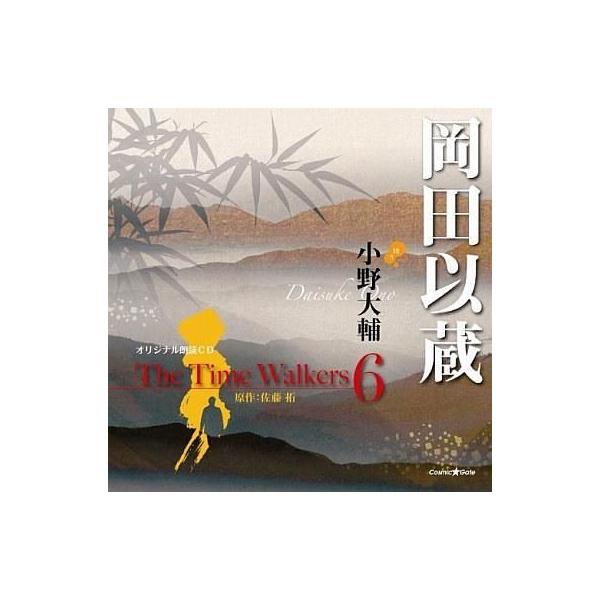 商品名：中古アニメ系CD オリジナル朗読CD The Time Walkers 6 岡田以蔵XNCG-10014(1)オープニング(2)獄舎にて(3)惨めな記憶(4)任務(5)幕末転生(6)人斬り以蔵(7)時の散歩者(8)暗雲(9)破滅への...