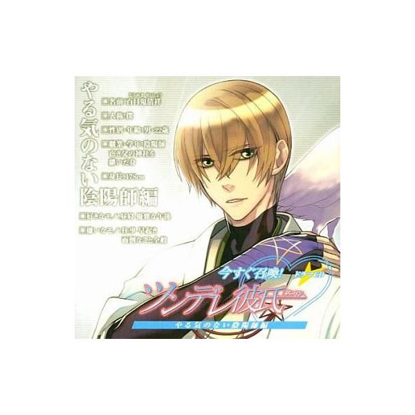 商品名：中古アニメ系CD ドラマCD「今すぐ召喚!ツンデレ彼氏(ダーリン)」やる気のない陰陽師編USANO-0902(1)睦月 七草(2)如月 追儺(3)弥生 ひな祭り(4)卯月 夜桜(5)皐月 端午(6)水無月 衣がえ(7)文月 七夕(8...