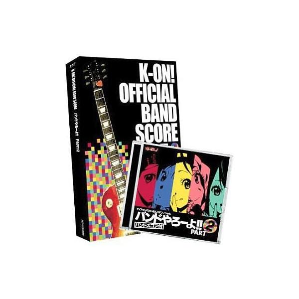 商品名：中古アニメ系CD TVアニメ「けいおん!」オフィシャル バンドやろーよ!! パート2(バンドスコア付)PCCG-964[1]〈Instrumental〉(1)ふわふわ時間(タイム)(StudioMix)(2)ふわふわ時間(タイム)(...