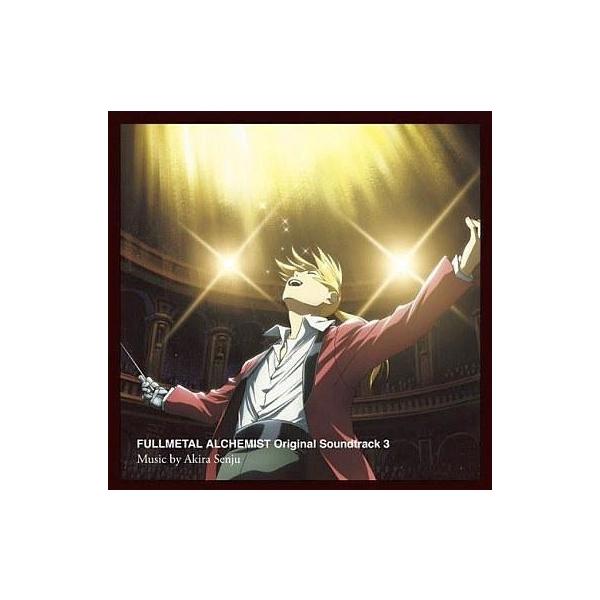 商品名：中古アニメ系CD 鋼の錬金術師 FULLMETAL ALCHEMIST Original Soundtrack 3SVWC-7699(1)レイン(TV size)(シド)(2)Knives and Shadows(3)March o...
