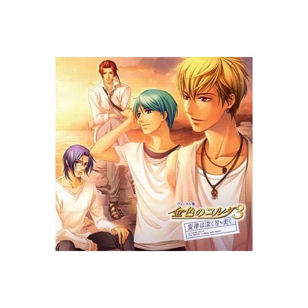 商品名：中古アニメ系CD 金色のコルダ3 〜旋律は深く甘美く〜KECH-1553(1)DUAL VOLTAGE(東金千秋:谷山紀章&amp;土岐蓬生:石川英郎)(2)星のカケラ(如月響也:福山潤)(3)海霧(かいむ)のかなたへ(八木沢雪広:...