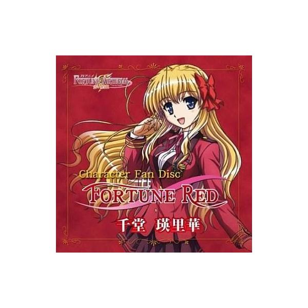 商品名：中古アニメ系CD 千堂瑛里華(CV：神田理江)/TVアニメ「FORTUNE ARTERIAL 赤い約束」キャラクターファンディスクAMG-7024(1)絆-kizunairo-色(feat.Erika)(2)I miss you(f...