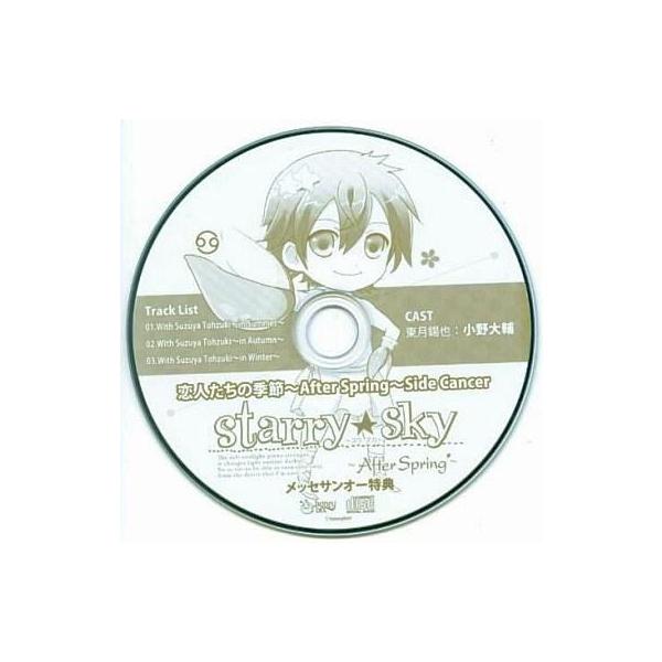 商品名：中古アニメ系CD starry☆sky -After Spring- 恋人たちの季節-After Spring-Side CancerMESSE-569同名ドラマCDのメッセサンオー特典になります。used0130_cd