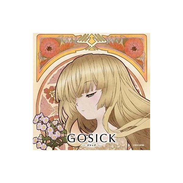 商品名：中古アニメ系CD GOSICK 知恵の泉と小夜曲 「花降る亡霊は夏の夜を彩る」COCX-36765(1)CDドラマ 花降る亡霊は夏の夜を彩る 第1章(2)巡り行く時間を君と(久城一弥:江口拓也)(3)CDドラマ 花降る亡霊は夏の夜を...