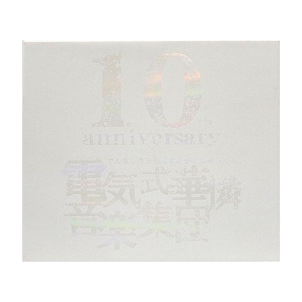 商品名：中古アニメ系CD 電気式華憐音楽集団 / 電気式華憐音楽集団 10th anniversary white box[初回生産限定]VXCA-0005used0130_cd