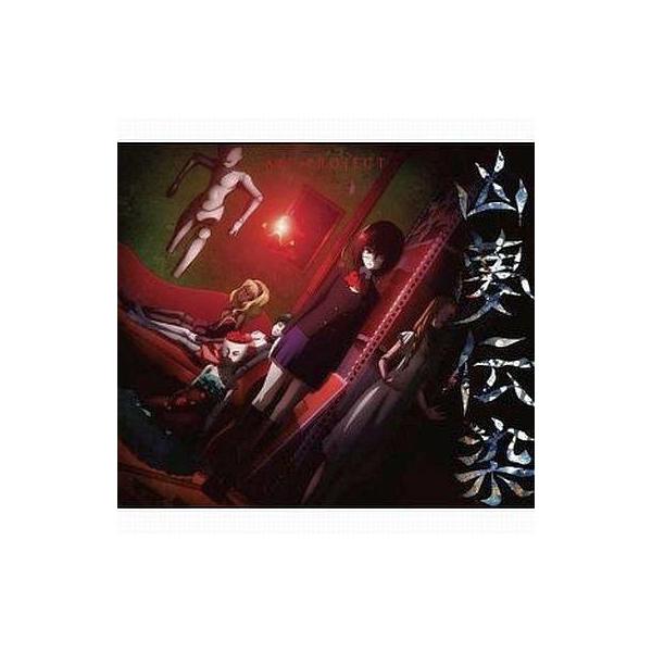 商品名：中古アニメ系CD ALI PROJECT/凶夢伝染［通常盤] TVアニメ「Another」OPLACM-4893(1)凶夢伝染(2)夜見のたそがれの,うつろなる蒼き瞳の。(3)胎内ヒトガタ遊戯(4)凶夢伝染(Instrumental...