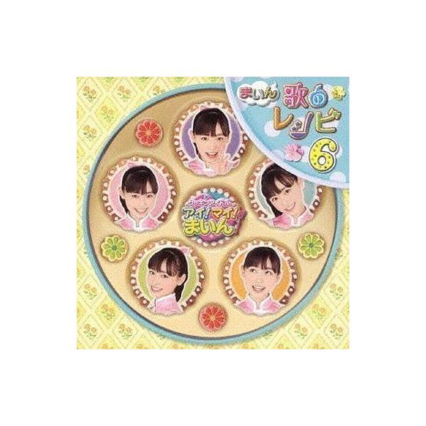 商品名：中古アニメ系CD クッキンアイドル アイ!マイ!まいん! まいん歌のレシピ 6[DVD付]KIZC-145[1]〈クッキンソング集〉(1)ショコラ・ドゥ・マドモワゼル(2)チェンジ!(3)星空のフラメンコ(4)BUGBUGダンシング...